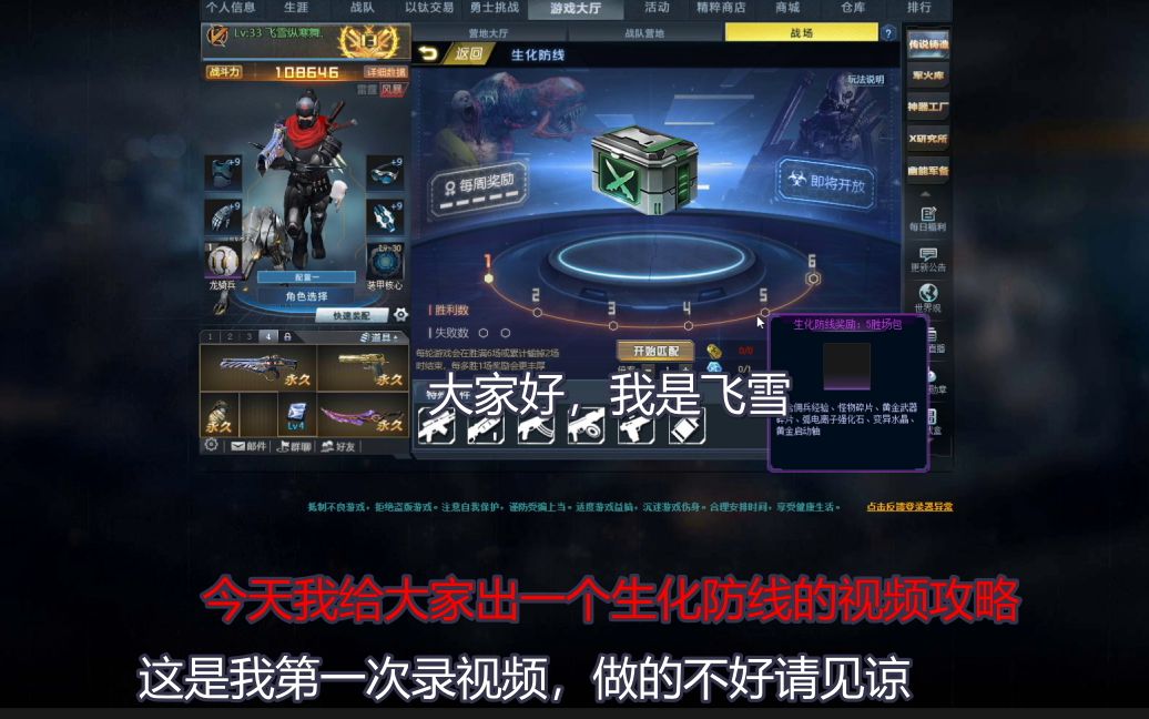 生死狙击生化防线新手攻略