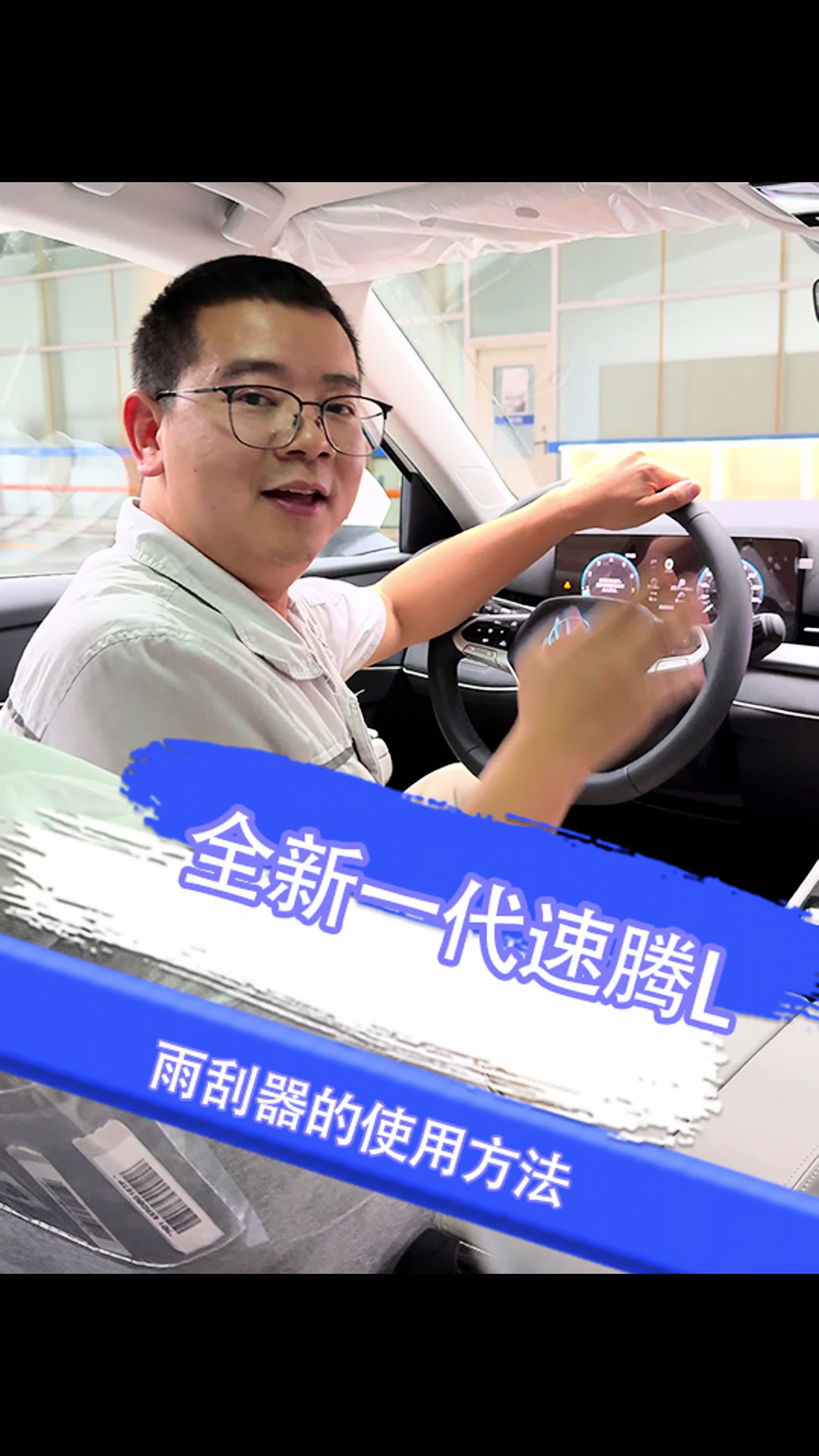 ...L雨刮器怎么使用 #抖音汽车 #汽车知识分享 #带你懂车 #一汽大众 #...