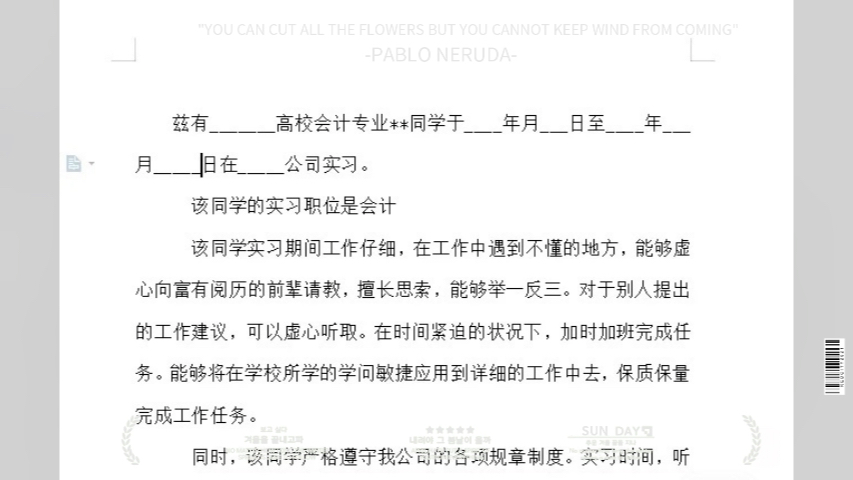 会记类专业实习证明模板鉴于昨天的各位,今天来分享一个会记专业的...