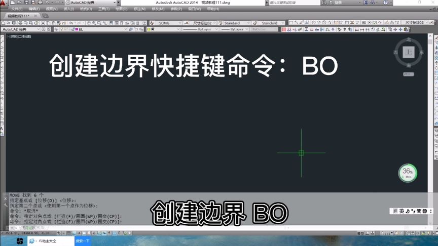 新手学习CAD,每天练习一个快捷键命令,创建边界命令的操作画法