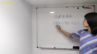 小学数学计算技巧课堂--巧算加减法一