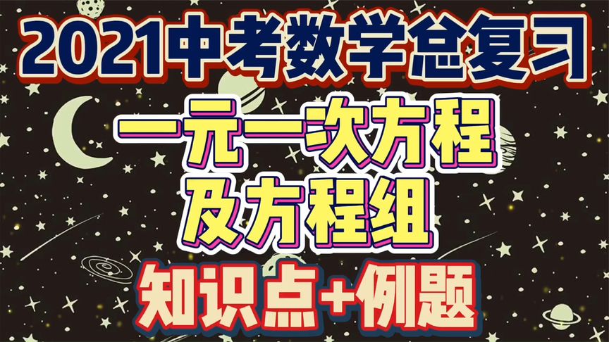 一次方程及方程组-例题 一元一次方程及其应用
