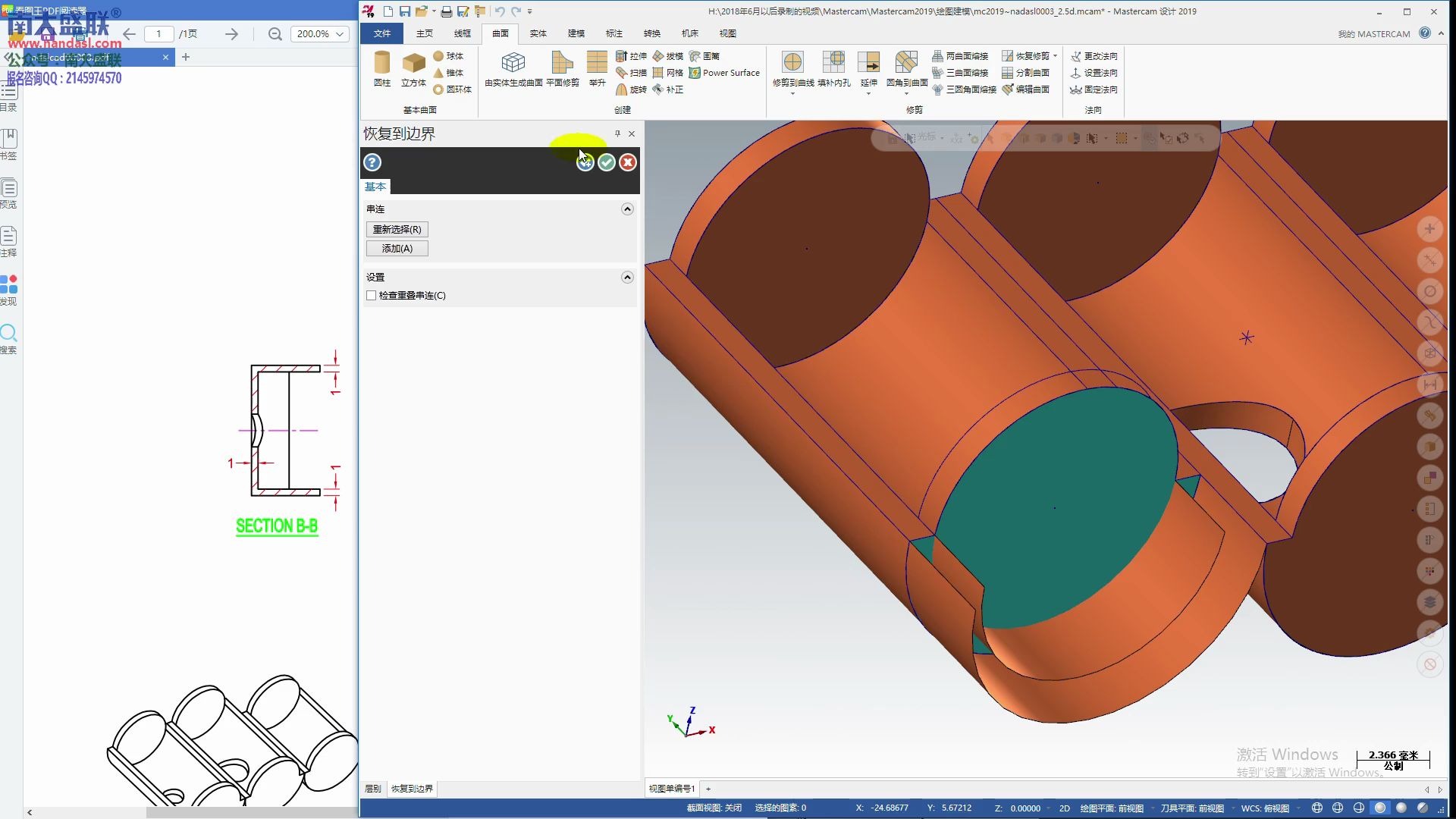Mastercam2019模型3曲面建模实战
