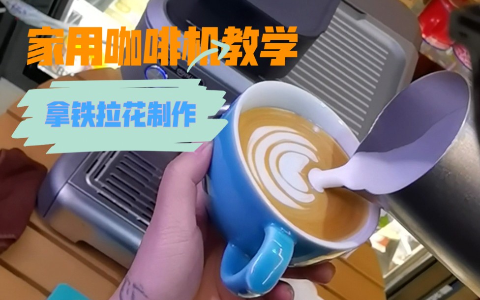很多小伙伴不知道如何使用家用咖啡机,今天它来喽!