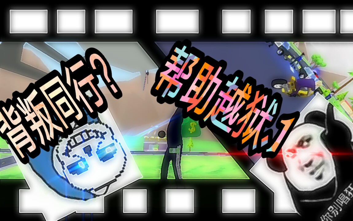 朋友被抓?原因竟然是被卖.吗?【开放世界沙盒模拟器】*第三期【阴阳】