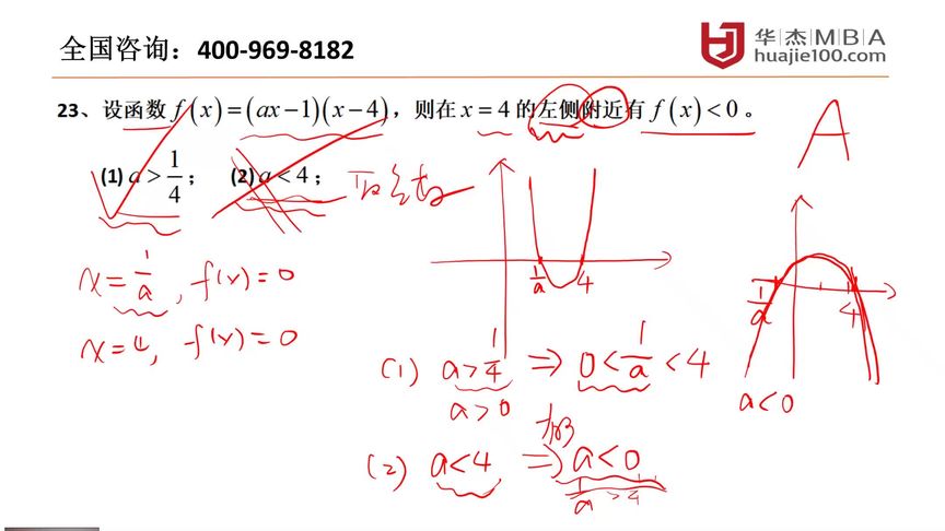 研20届在职考研管理类联考数学真题(第二十四题)