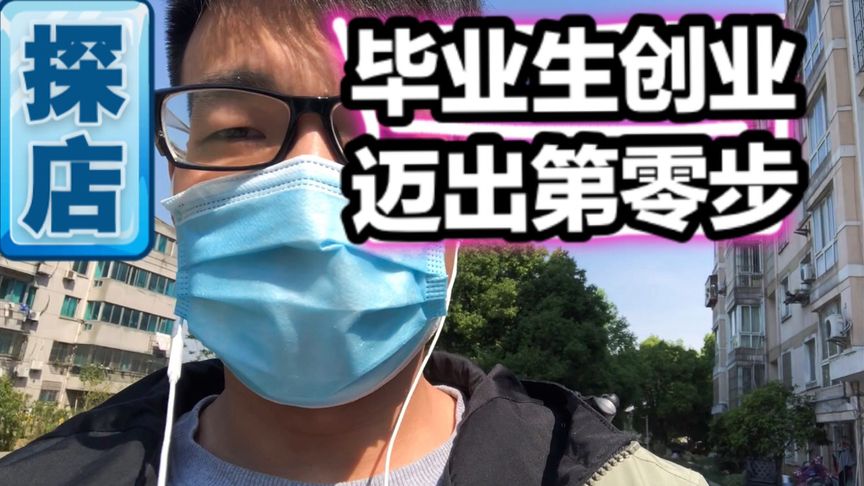 大学生毕业 创业还是就业?大哥们来给点建议