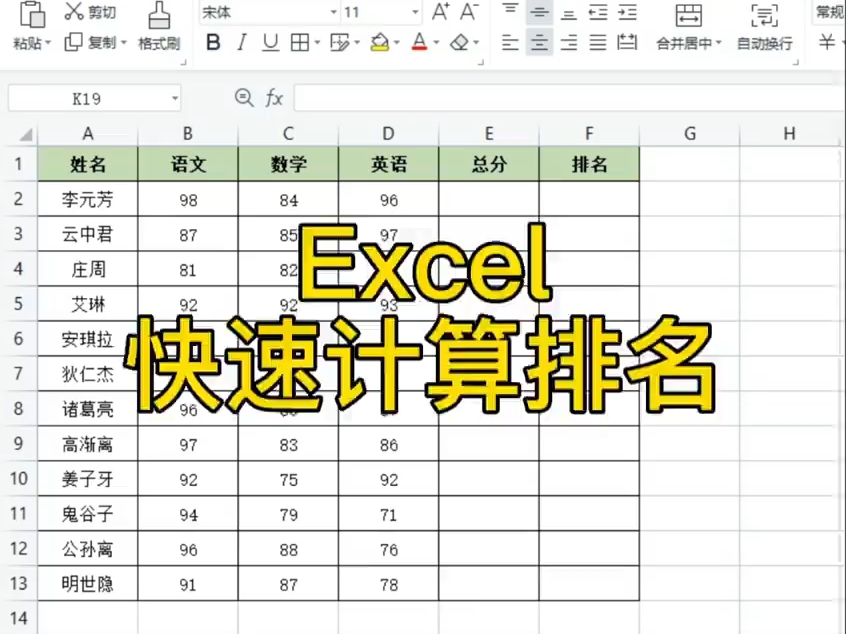 WPS表格中 快速计算排名方法