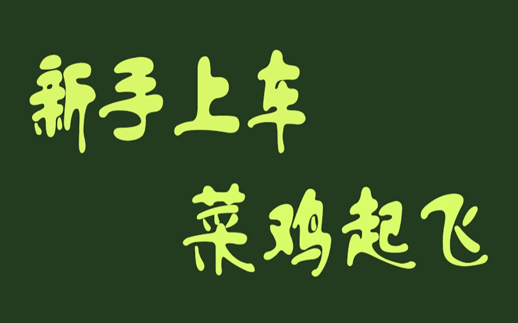谁还不是一个菜鸡嘞-AI新手跟做渐变图标