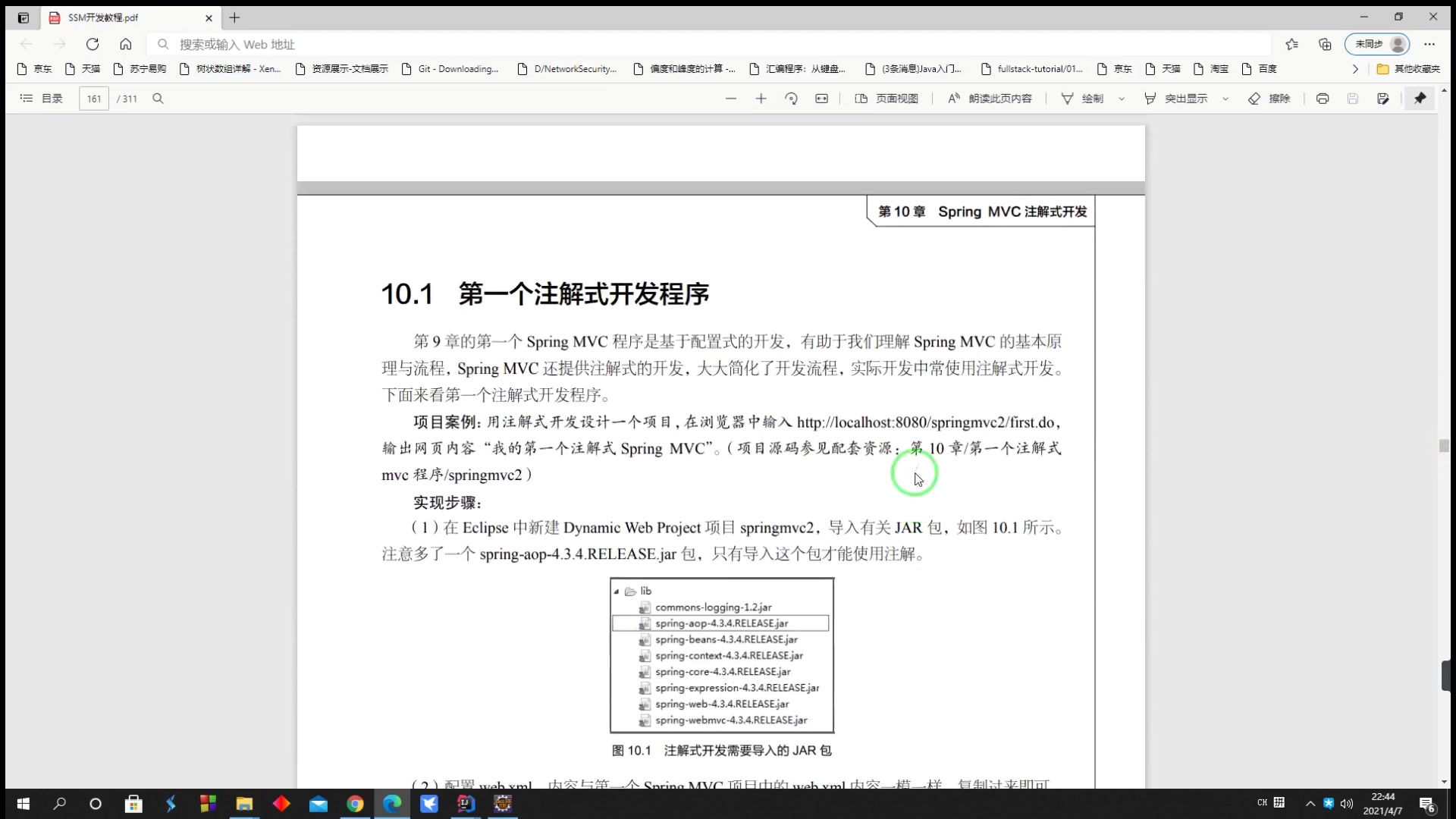 SSM框架开发实战教程 第10章 Spring MVC 注解式开发