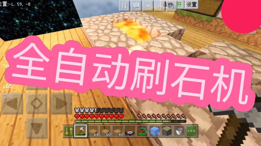 我的世界等价单方块模组生存第8期 造出全自动刷石机,非常的好用