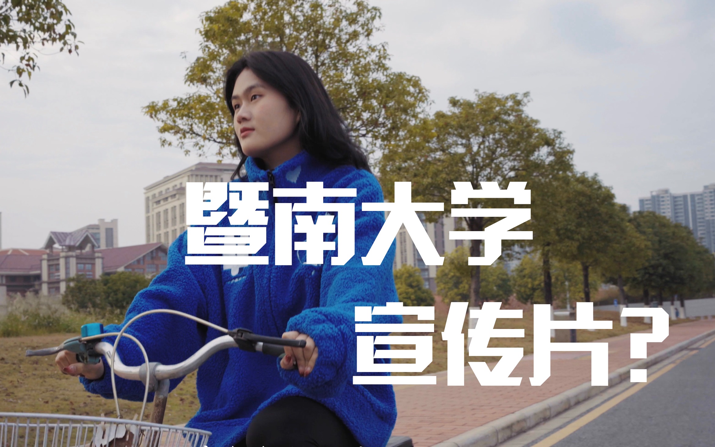 【暨南大学】你从未见过的全新版本——番禺校区