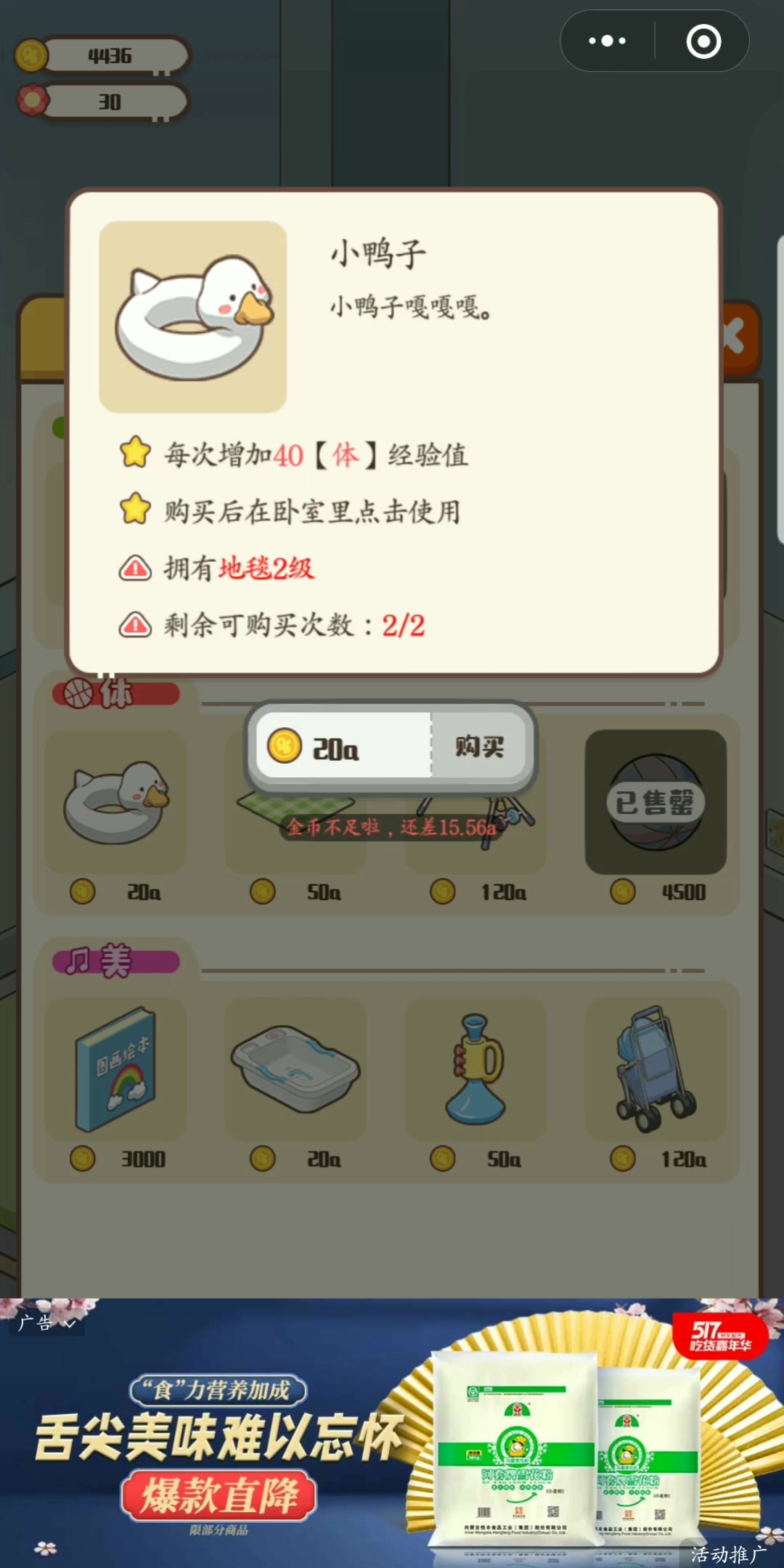 游戏-家长模拟器