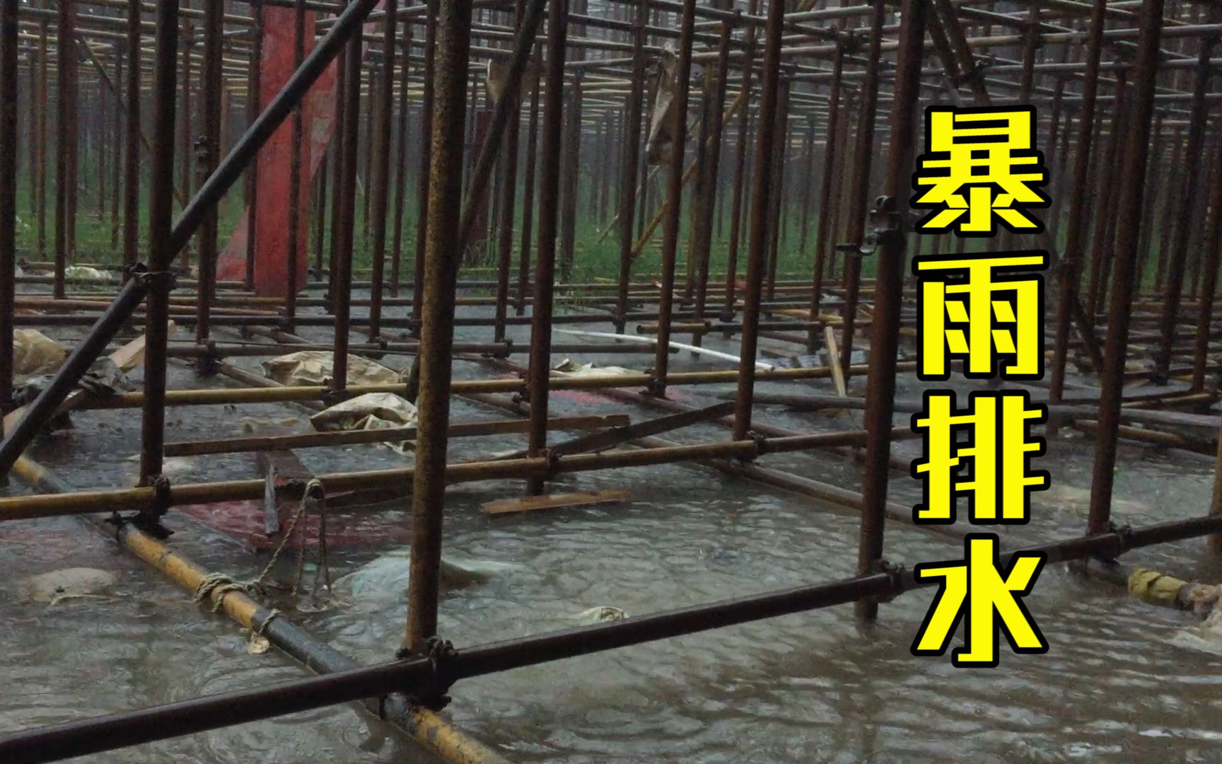 下暴雨工地如何排水,上游接水,下游散水,施工现场如何应对?