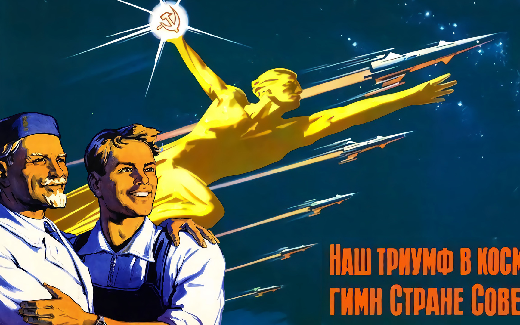 ...Впередсмотрящему (纪念人类首次载人航天60周年)