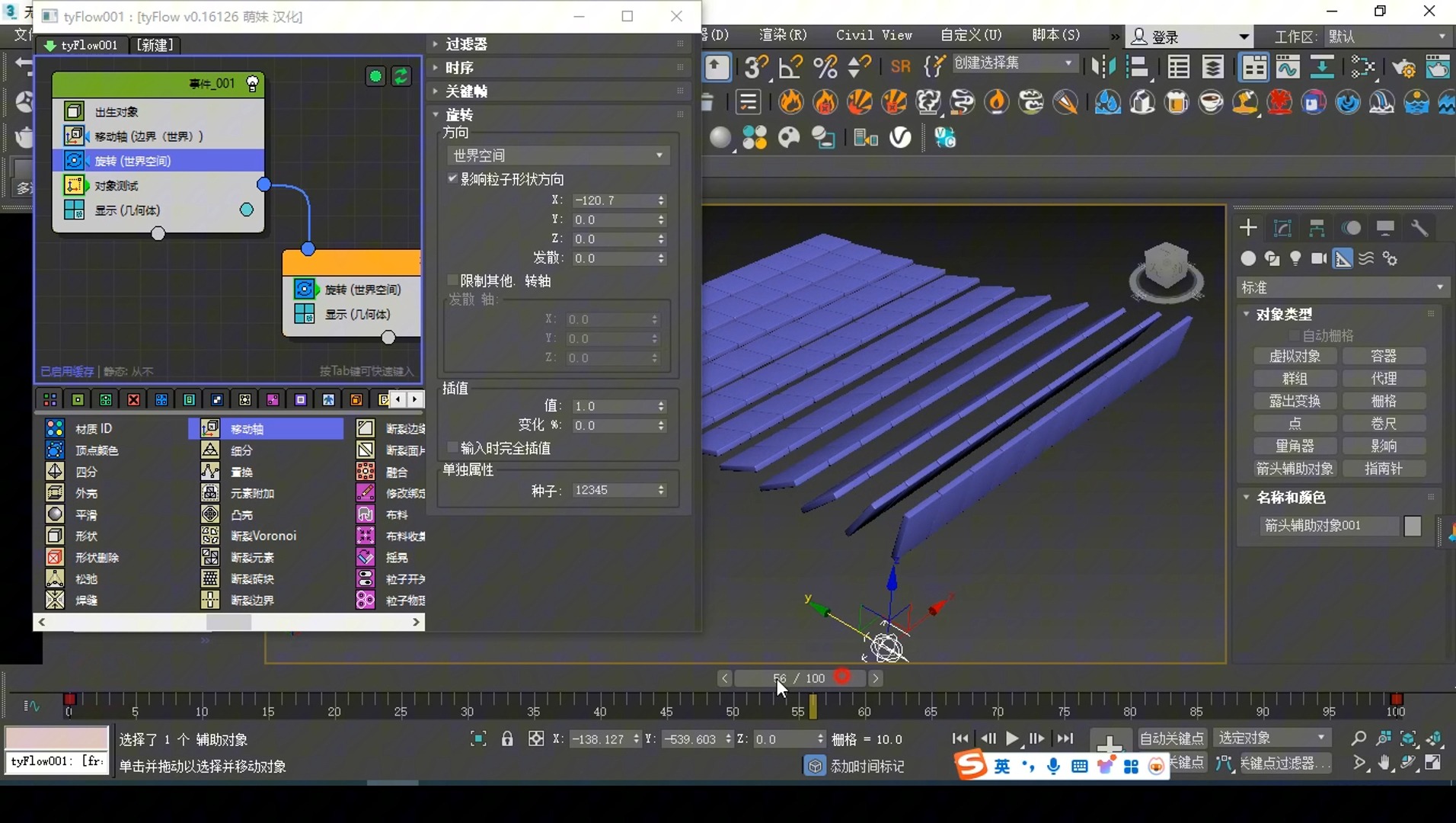 3dsmax 铺地板动画 tyflow 汉化版
