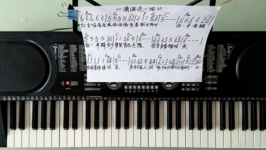岁月不知人间多少的忧伤何不《潇洒走一回》和弦编配字母标记形式