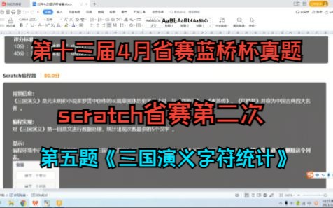 ...选拔赛2022年4月第二次第五题《三国演义字符统计》真题分析讲解