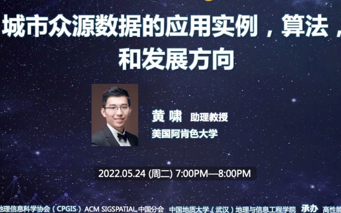 GeoAI 2022第五期第一讲 | 城市众源数据的应用实例,算法,和发展方向