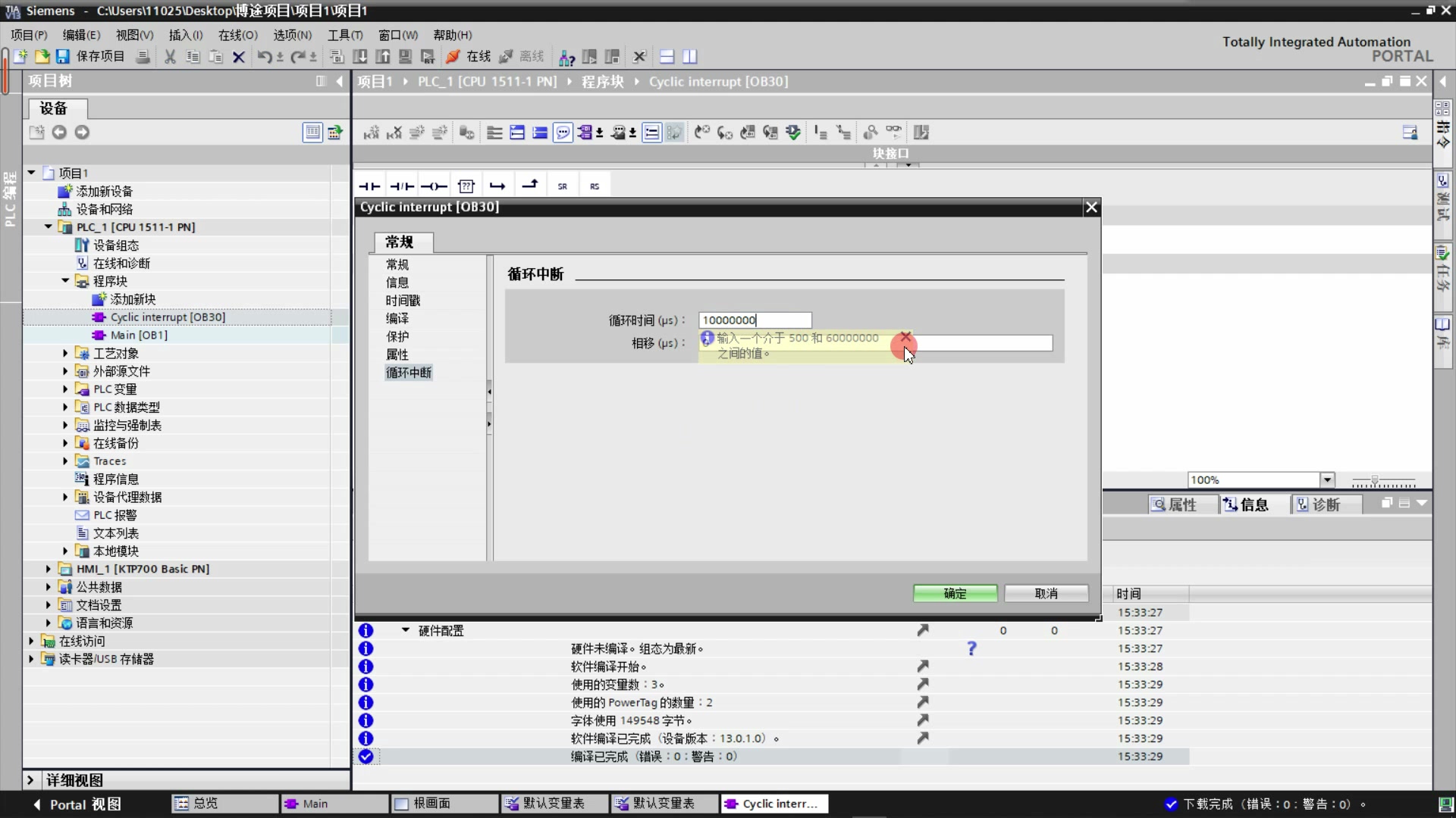 博途TIA S7-1500 程序OB块循环中断程序的应用及介绍