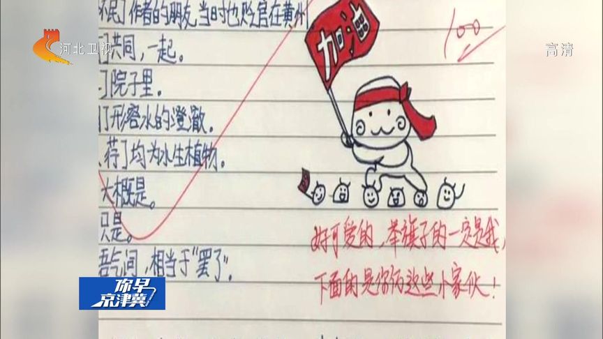有爱又有趣!北京一位语文老师与学生的评语互动走红网络