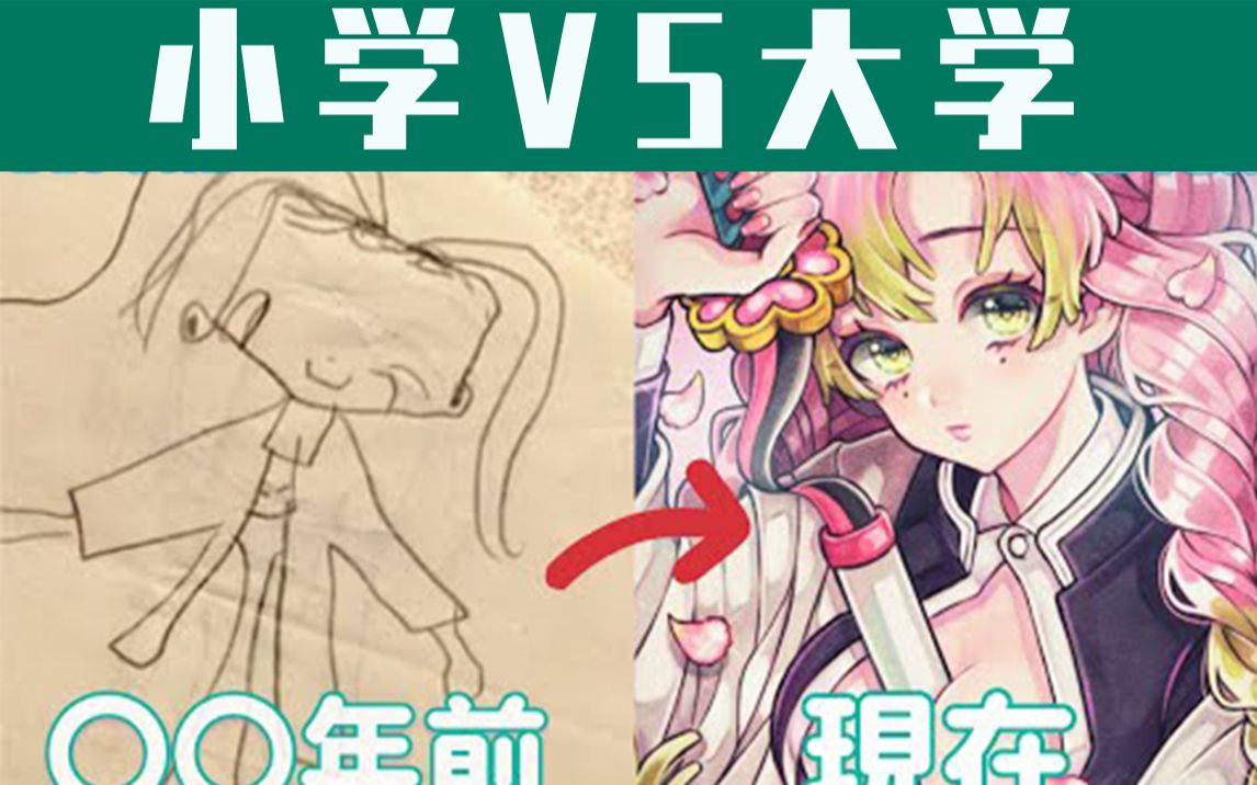 日本小学到大学的绘画历程!她到底经历了什么!
