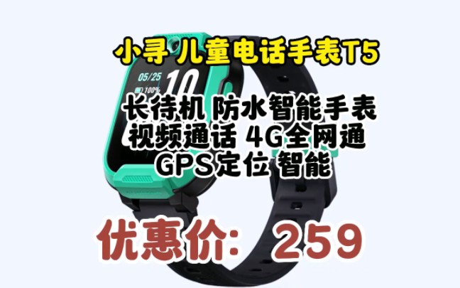 小寻 儿童电话手表T5 长待机 防水智能手表 视频通话 4G全网通 GPS...