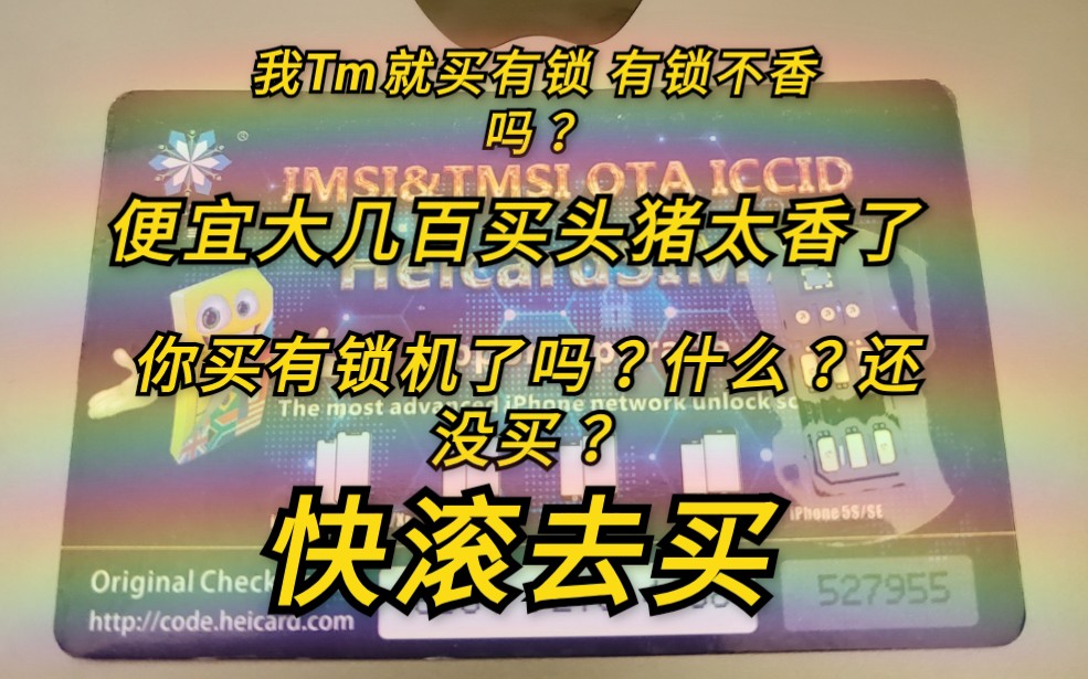 今天教大家手把手使用卡贴(母亲一般教学)有锁机进
