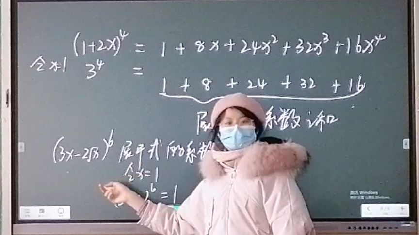 二项式定理——展开项的系数之和