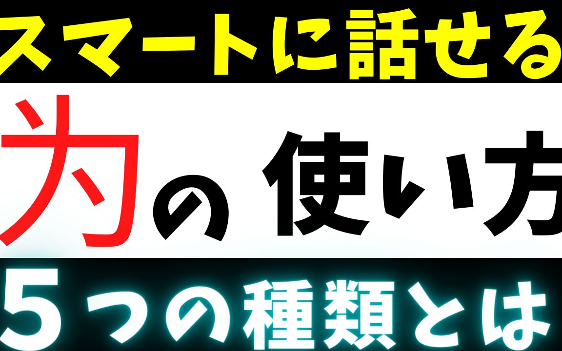 用日语学习中文吧!「为」何如此:探究中文助词的使用与意义