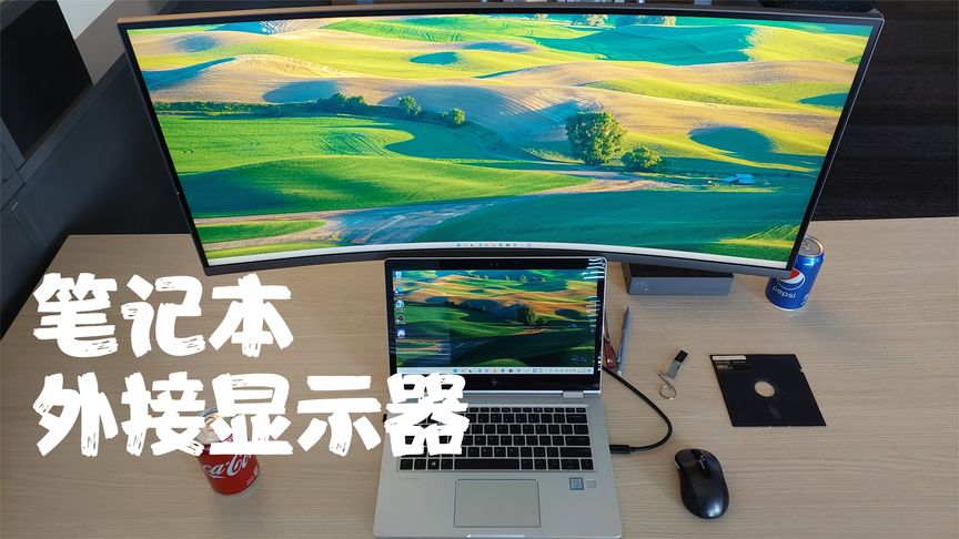 笔记本外接显示器,在Windows上需要设置“扩展这些显示器”