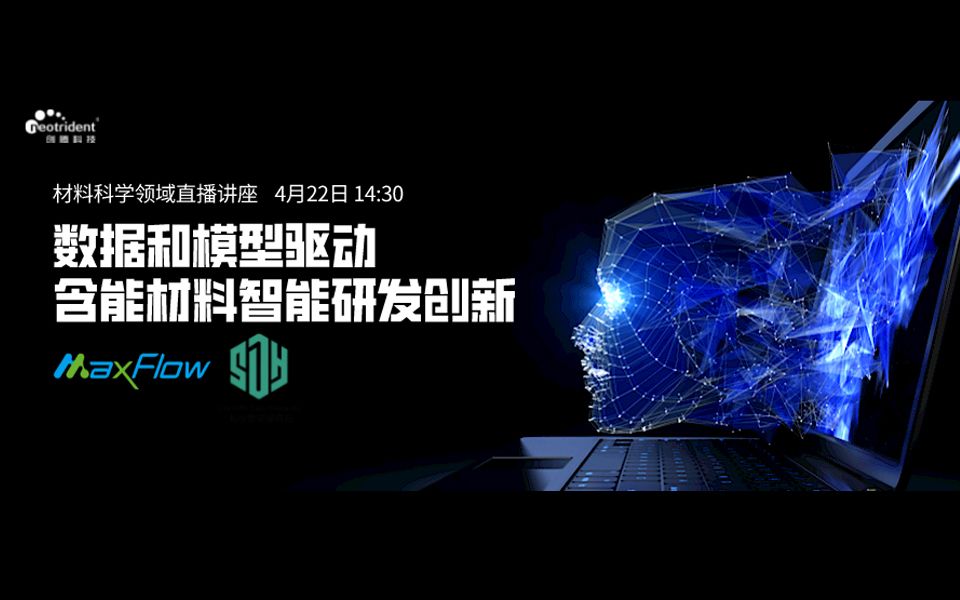 「创腾出品」分子模拟+AI助力材料研发 | 数据和模型驱动含能材料智能...