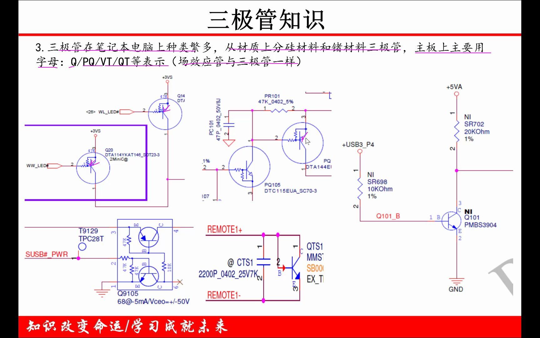 很多人学过电子都没有搞懂三极管,花5钟带你了解一下三极管特性