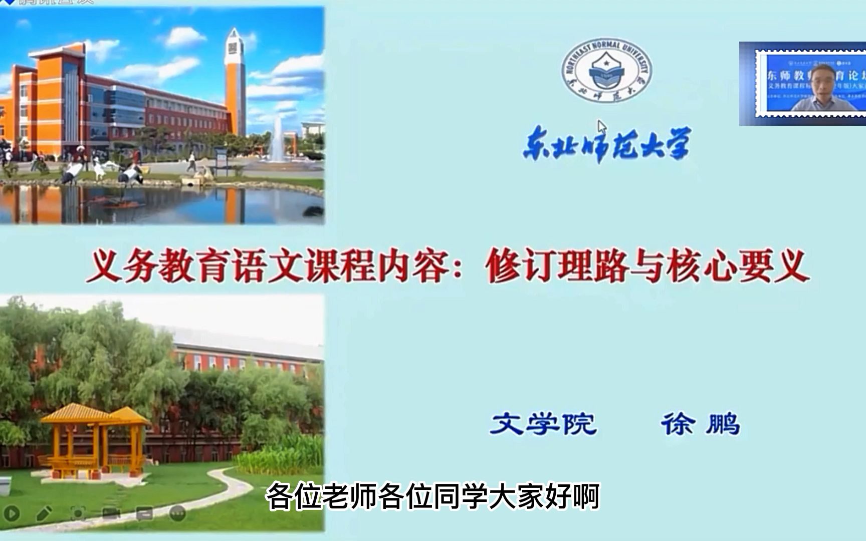 义务教育阶段语文课程标准(2022版)课标组专家解读:修订理路与核心...