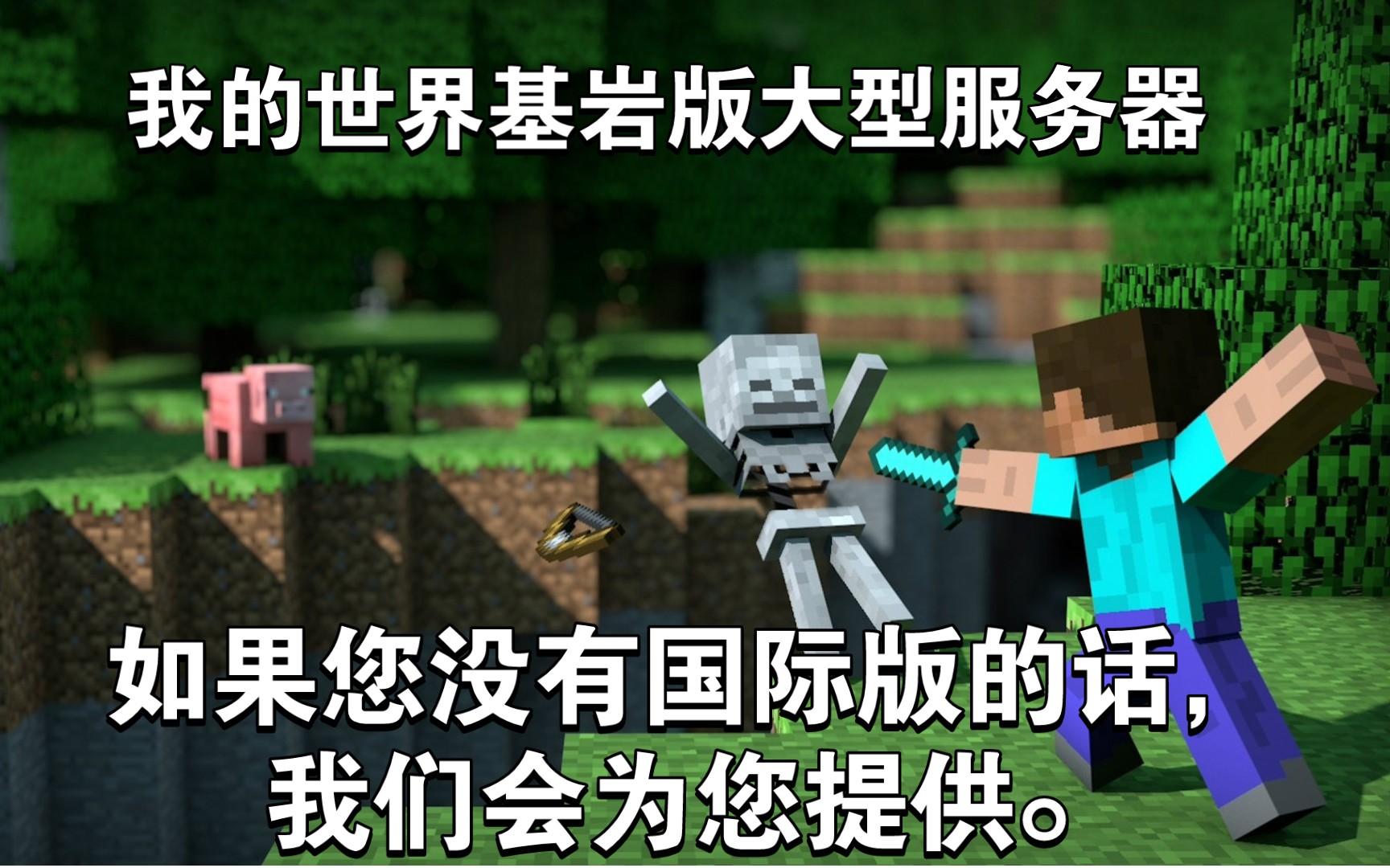 MC基岩版服务器手机电脑都可玩(插件介绍)