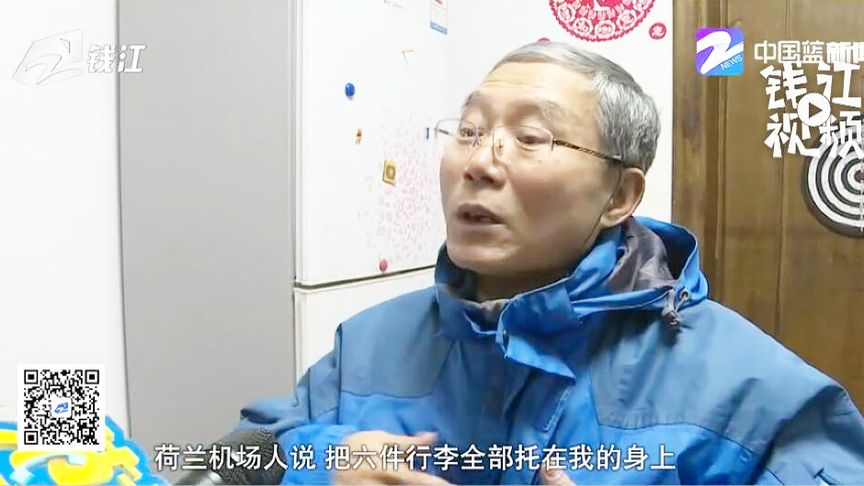 荷兰皇家航空公司被点名，70岁老伯的行李终于寄回来了
