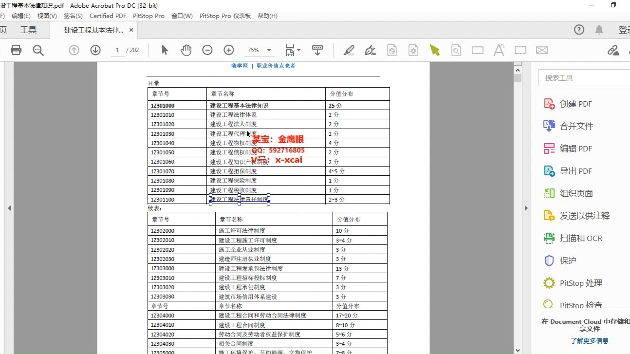 03、指定词组——PitStop pro 插件PDF完美去水印,一键去水印就是...