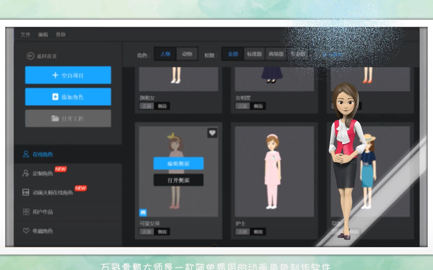 简单动画人物怎么制作_骨骼动画制作工具