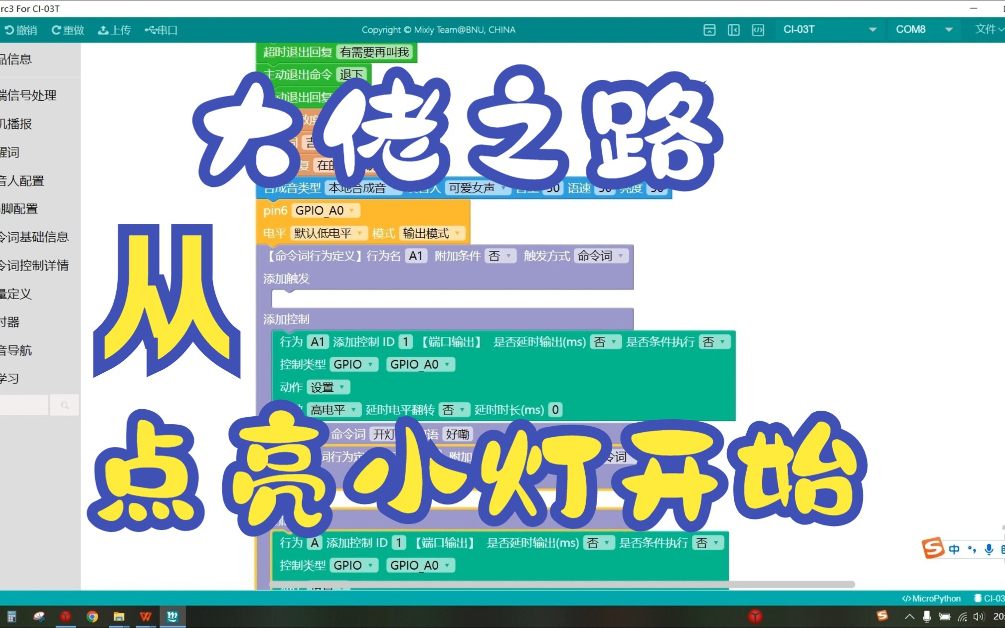 通过Mixly编程来点亮一个小灯