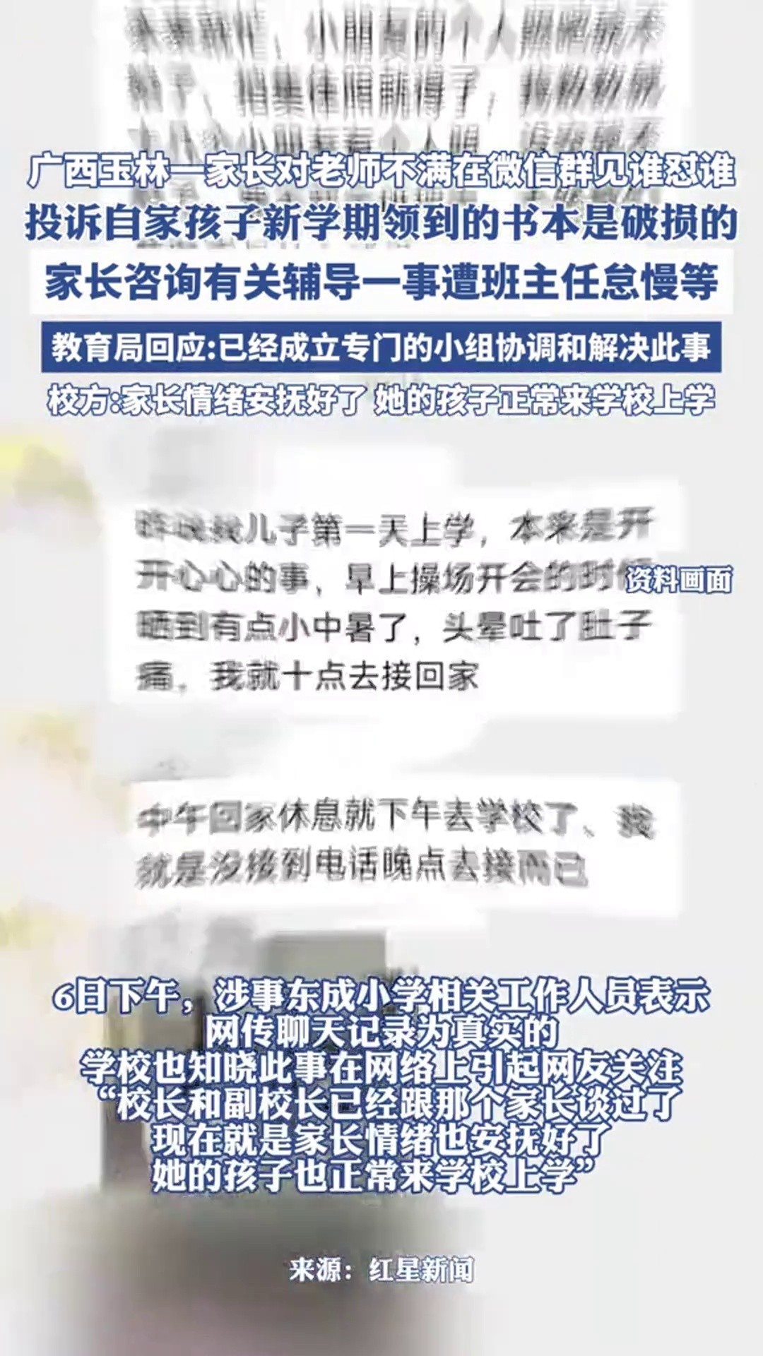 广西玉林一家长对老师不满在微信群见谁怼谁 投诉自家孩子新学期...