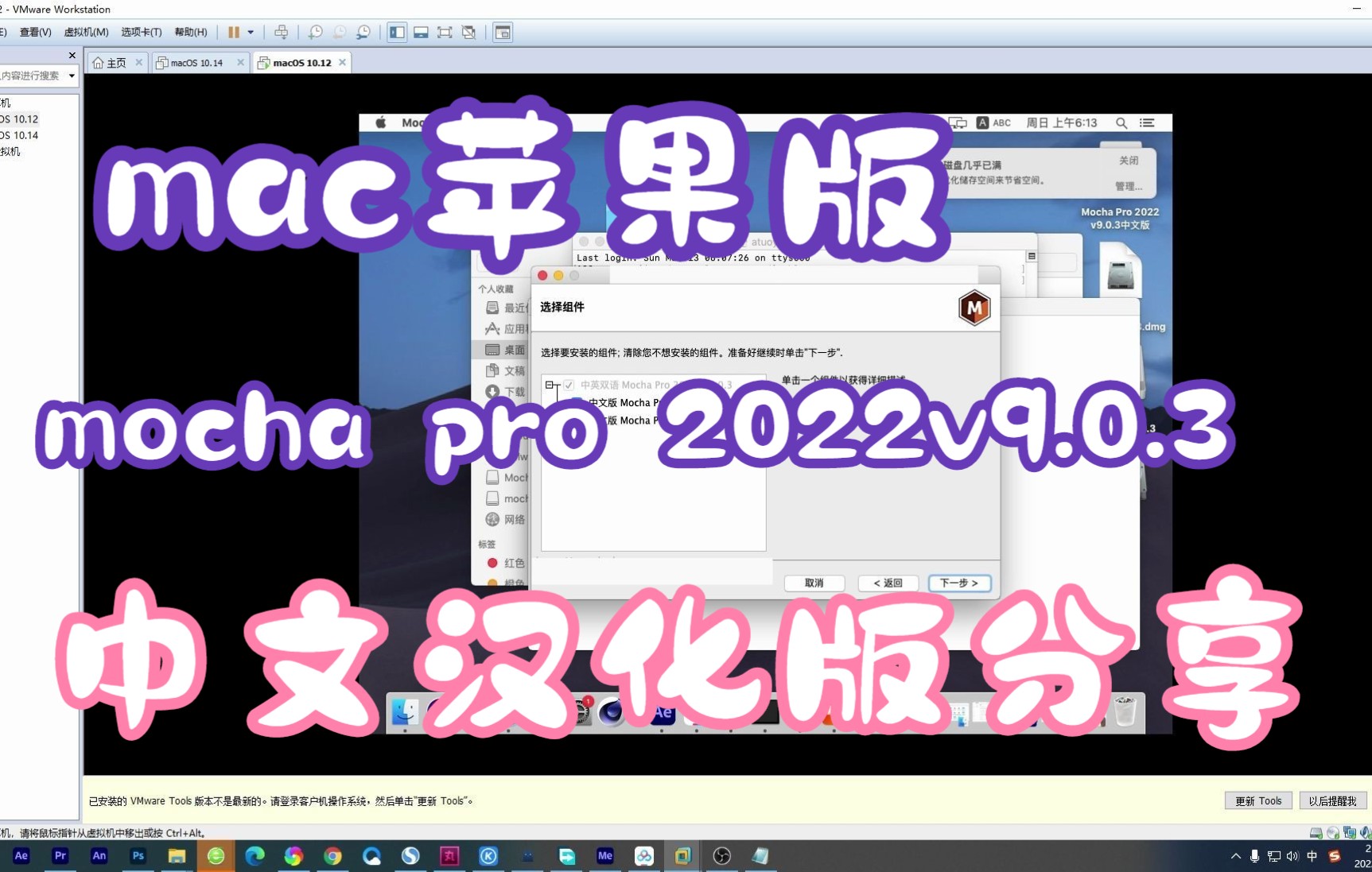 中文汉化-mocha pro 2022v9.0.3 mac苹果电脑汉化版,重磅更新支持...