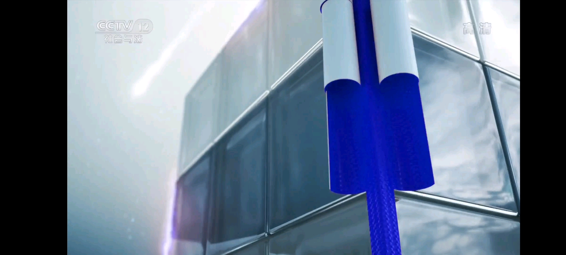 【广播电视】CCTV-12 社会与法频道 HD版 ID 特别版 无人声