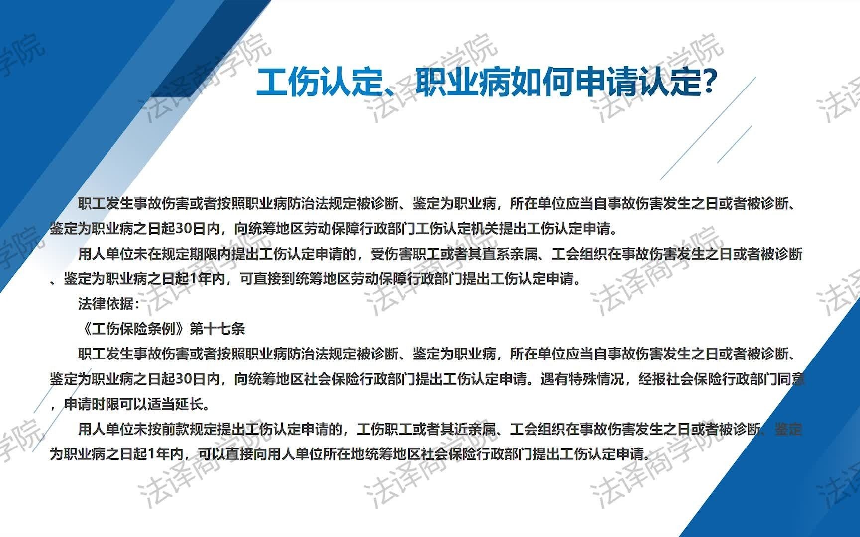 工伤认定、职业病如何申请认定?