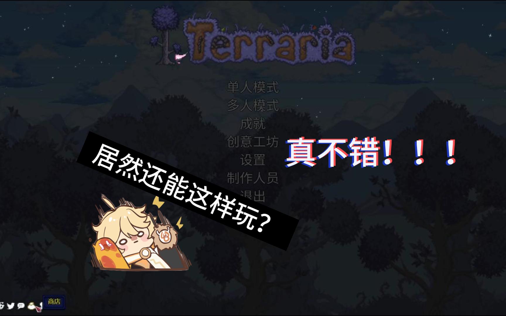 【泰拉瑞亚】原版生存 EP.04_单机游戏热门视频