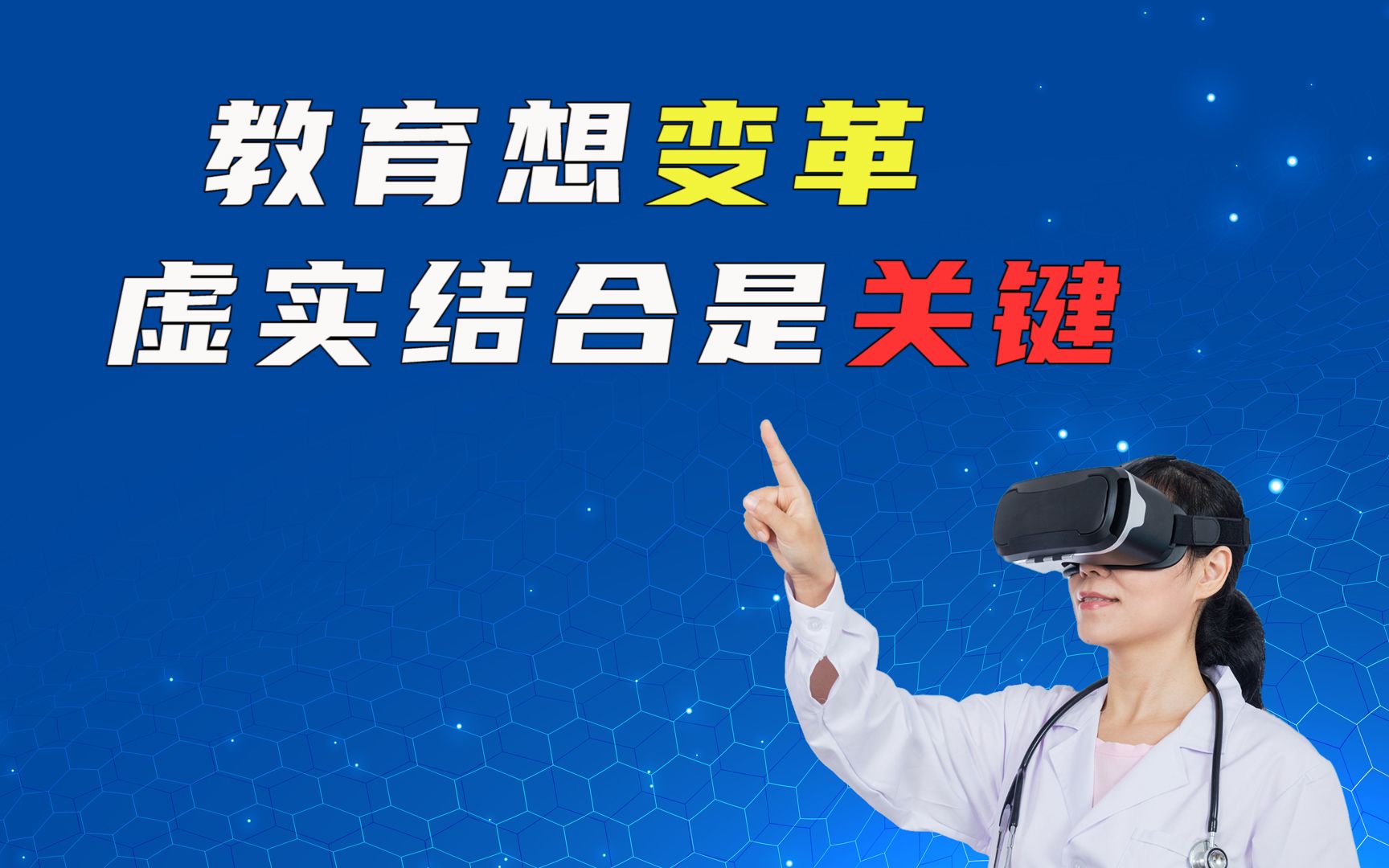 与你有关!虚拟仿真技术将推动教育模式变革