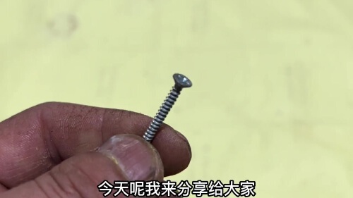 自攻螺丝有个特殊功能!很多人都不知道也没见过,看完真涨知识了