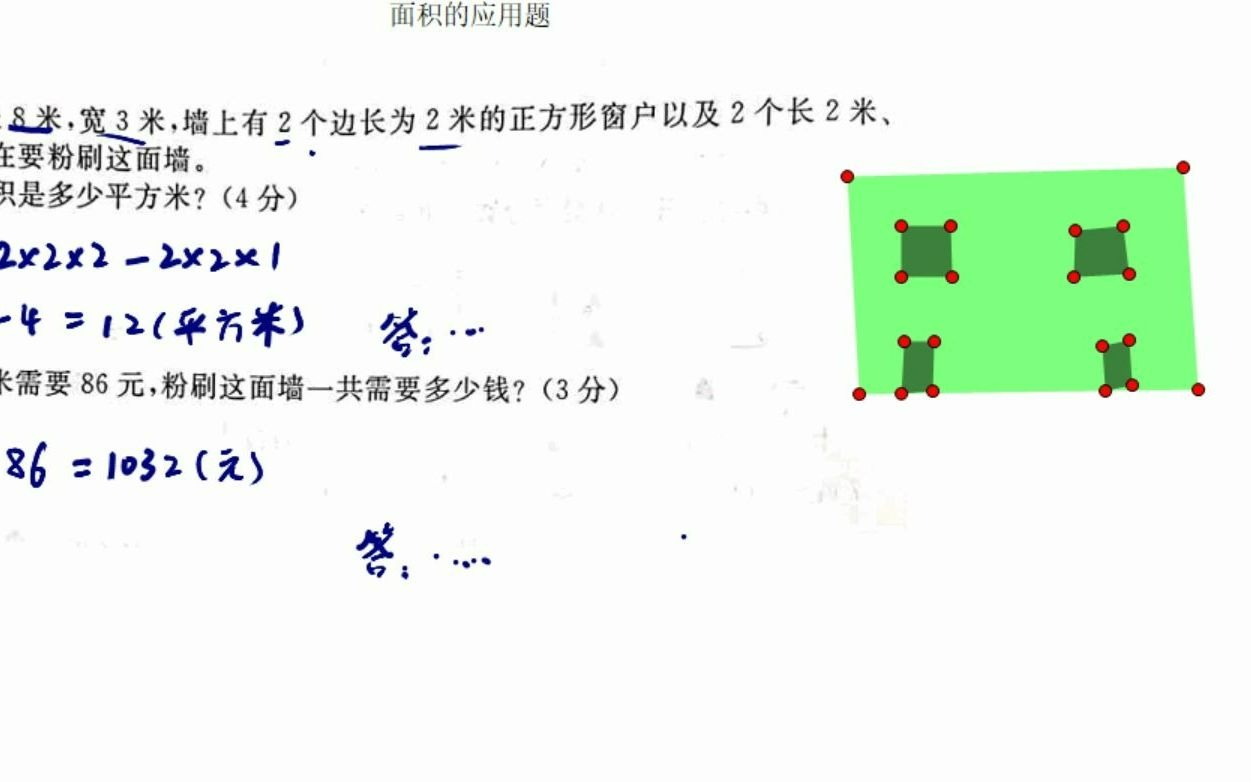 三年级下册数学同步》面积的应用题