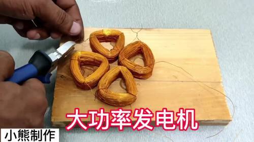 小伙在家里就可以制作线圈把制作好的四个线圈改成了一台发电机发电机