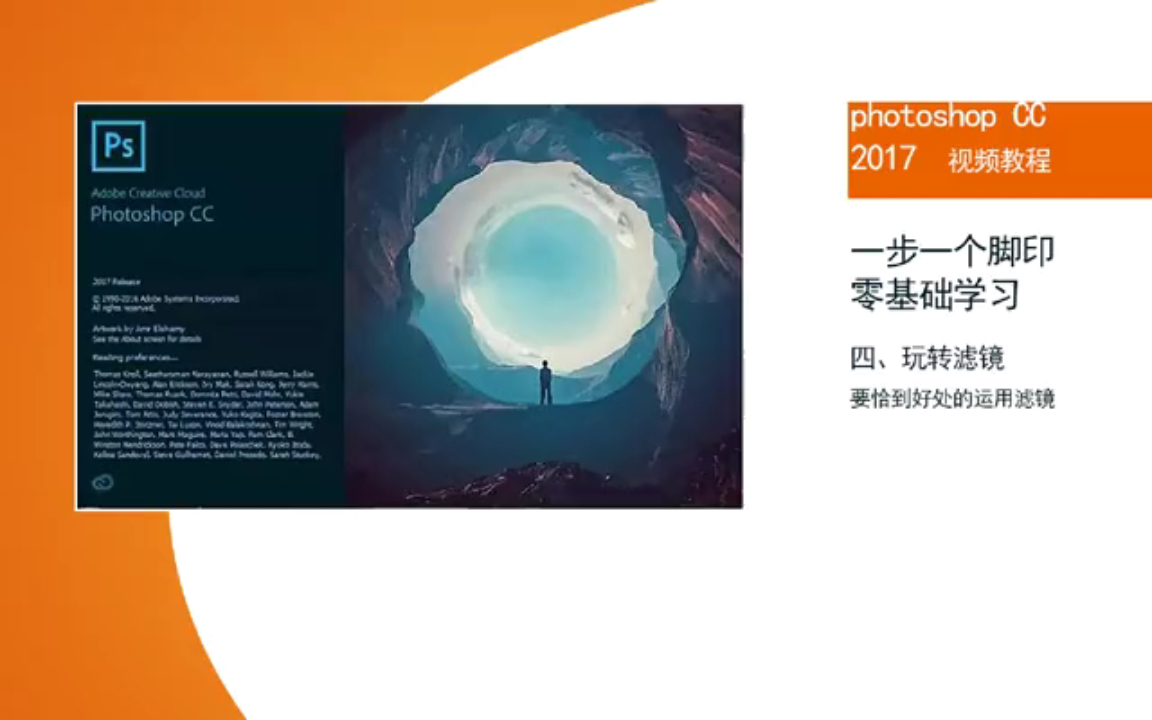 Photoshop零基础四玩转滤镜05模糊画廊