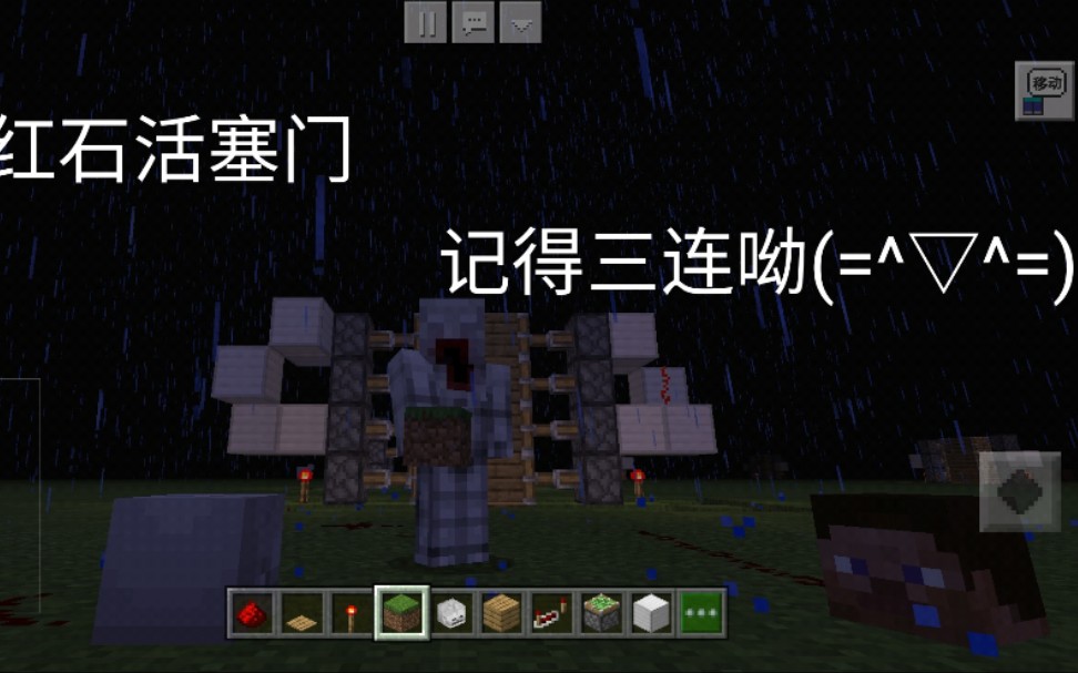 笨脚教你做MC红石活塞门